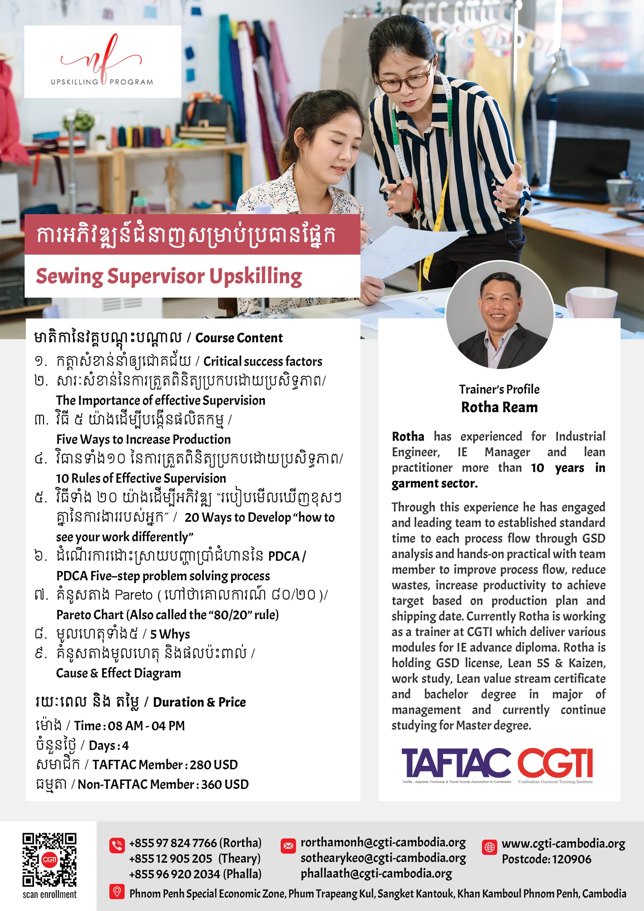 Short Course Enrollment | Cambodian Garment Training Institute
